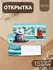 Открытка с Городом 15 шт 10х15 см