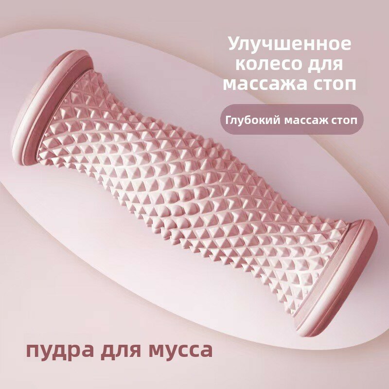 Массажер для стоп "Роликовый", домашний, массажный ролик, для массажа, 0.3 кг, 1 шт