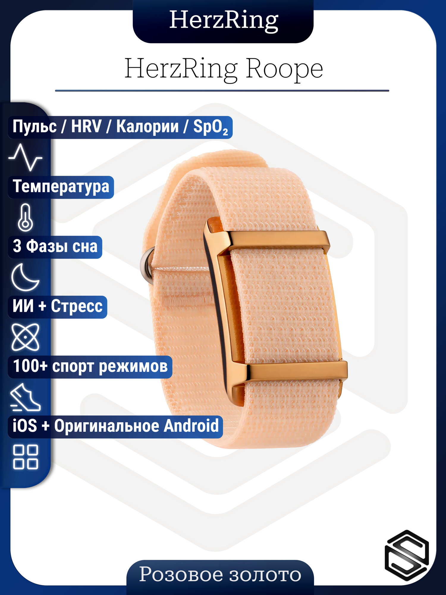 Фитнес браслет без дисплея HerzRing Roope RQ
