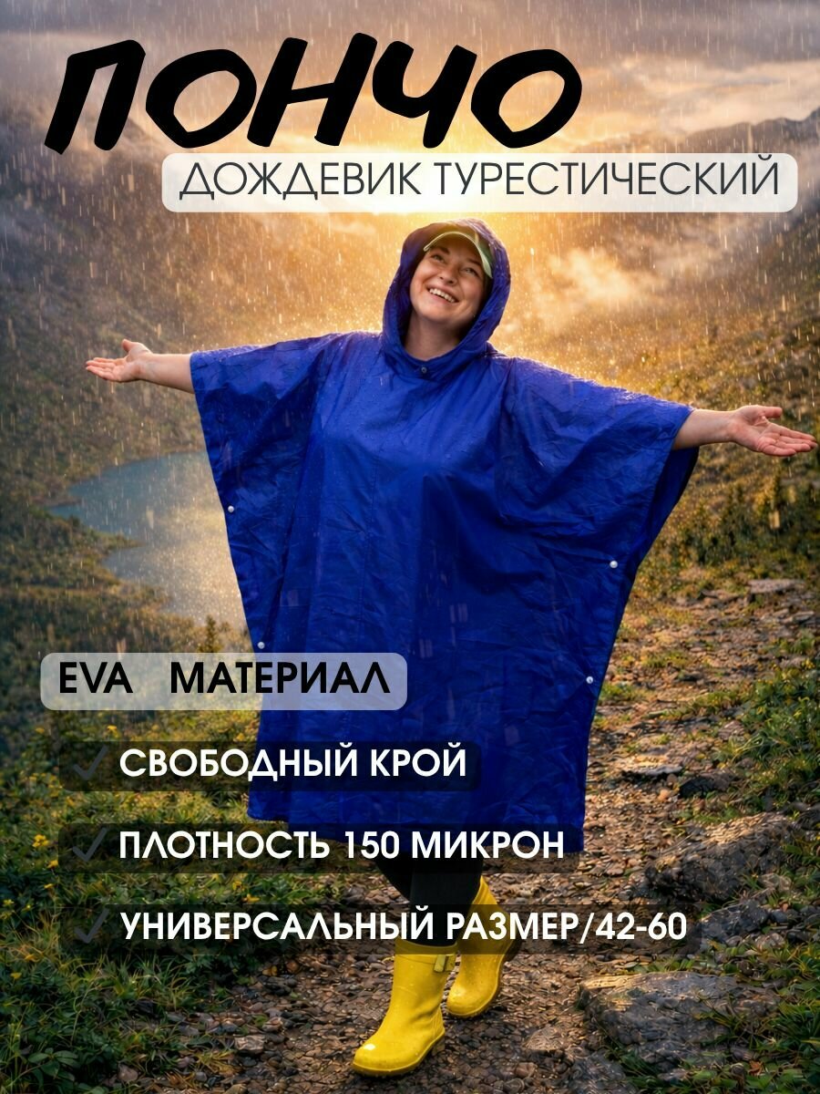 Дождевик Buenos пончо