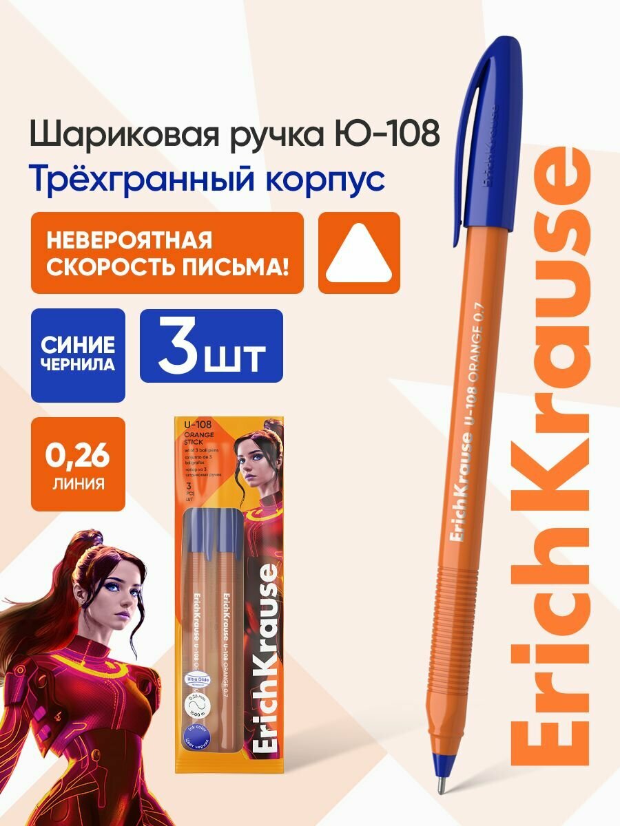 Ручки шариковые синие U-108 Stick Orange, 3 штуки