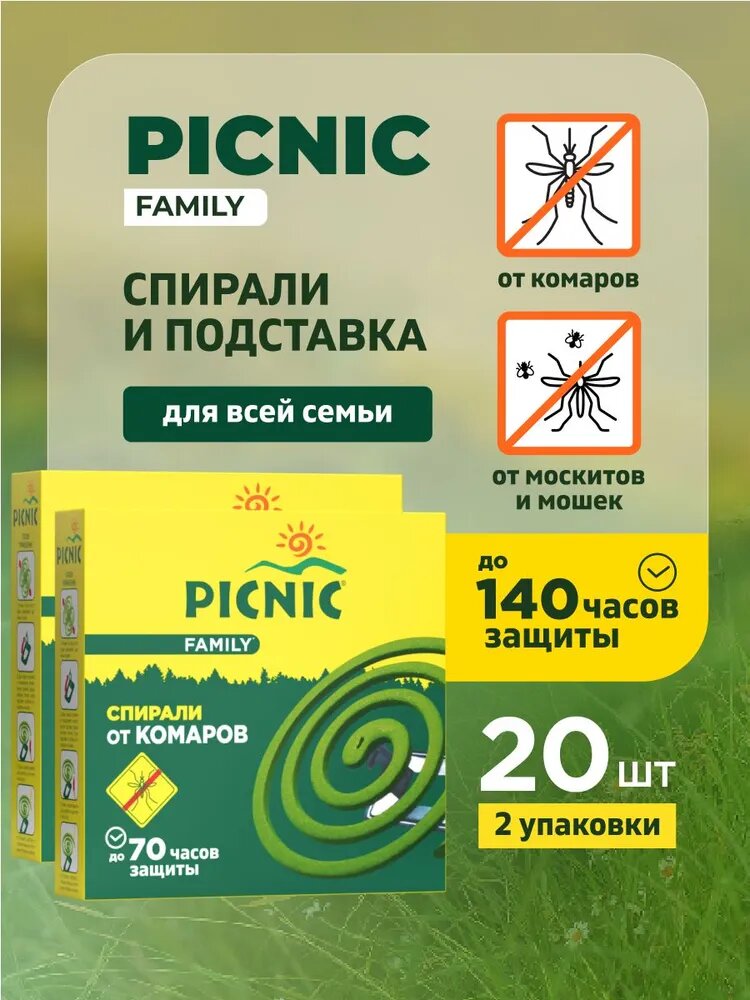 Средство от комаров на природе спирали + держатель Picnic Family 20 шт