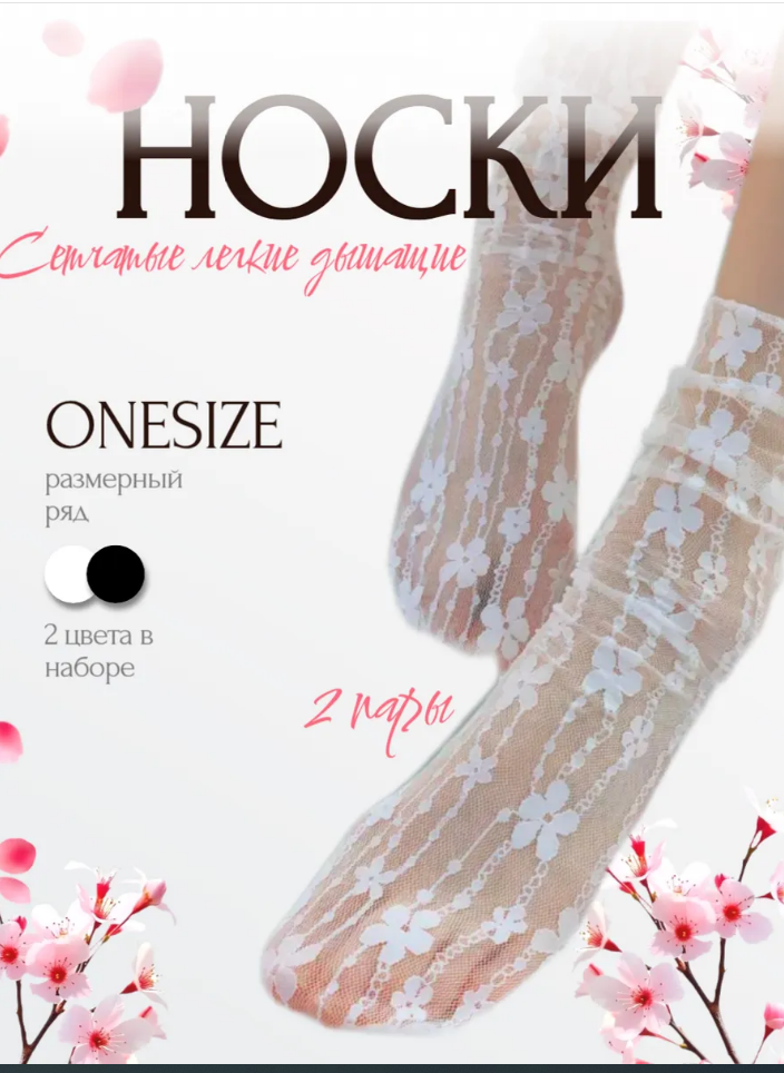 Носки , комплект