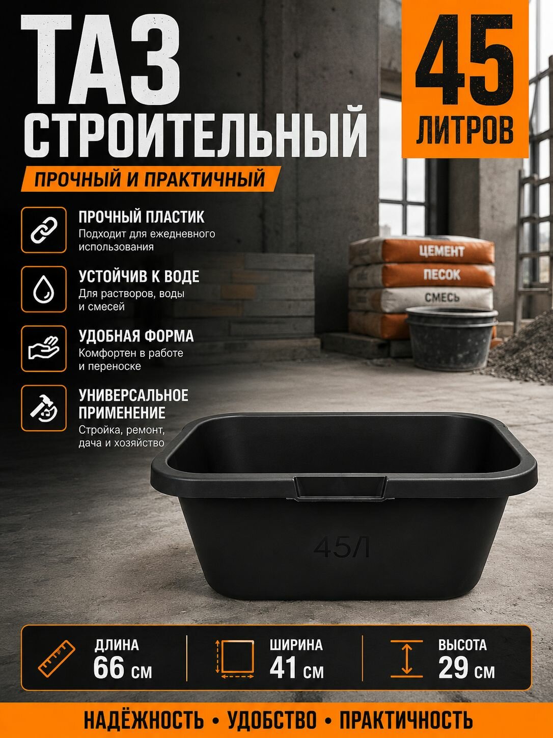 Таз строительный прямоугольный 45 л, пластиковая емкость для раствора и сухих смесей