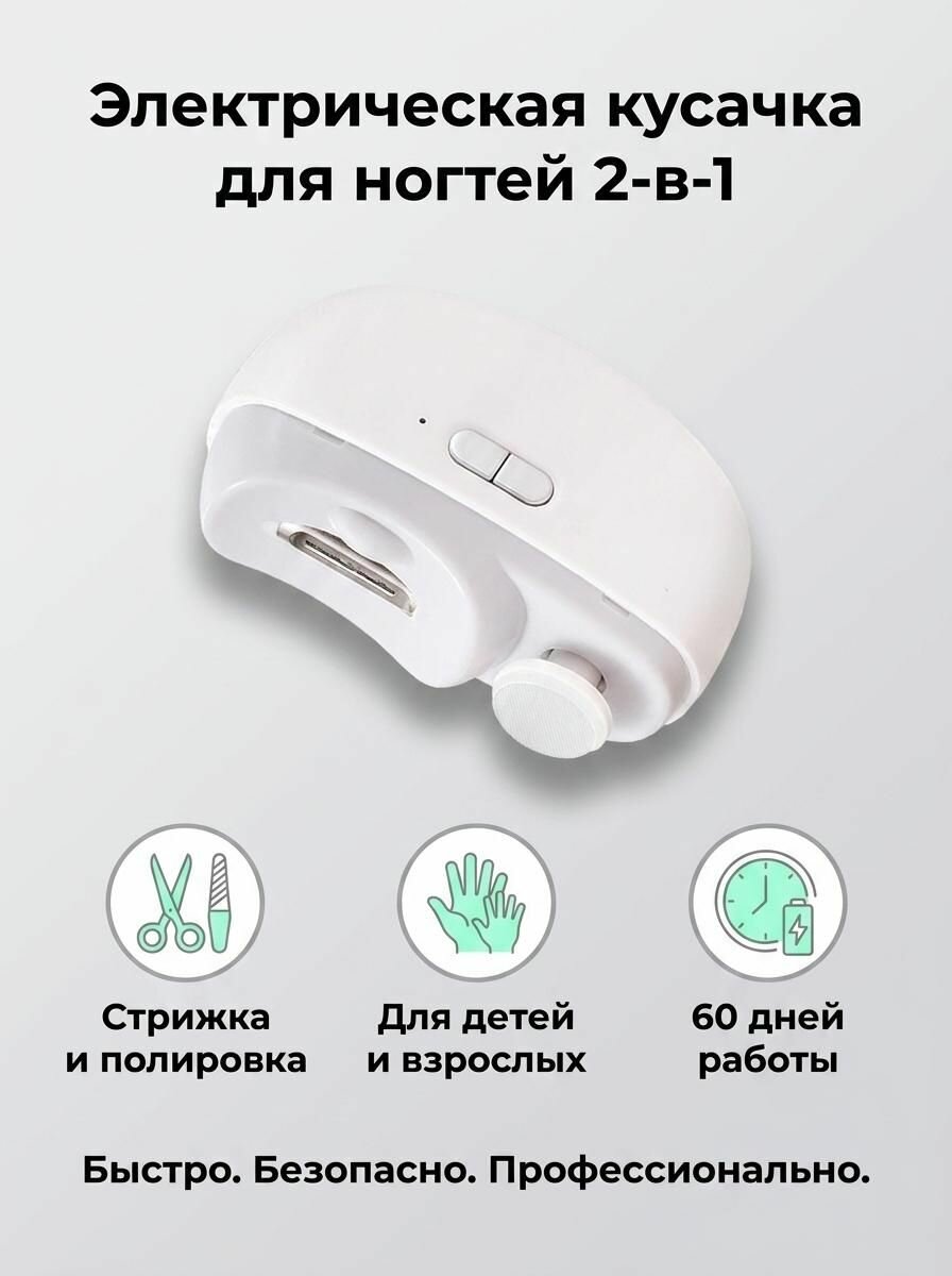 Триммер для ногтей электрический, 2026, компактный, для дома и дороги
