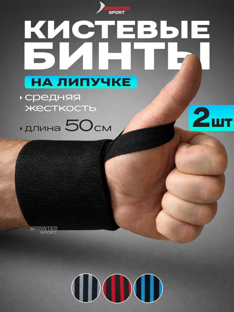 Бинты для жима 2 шт / Кистевые бинты