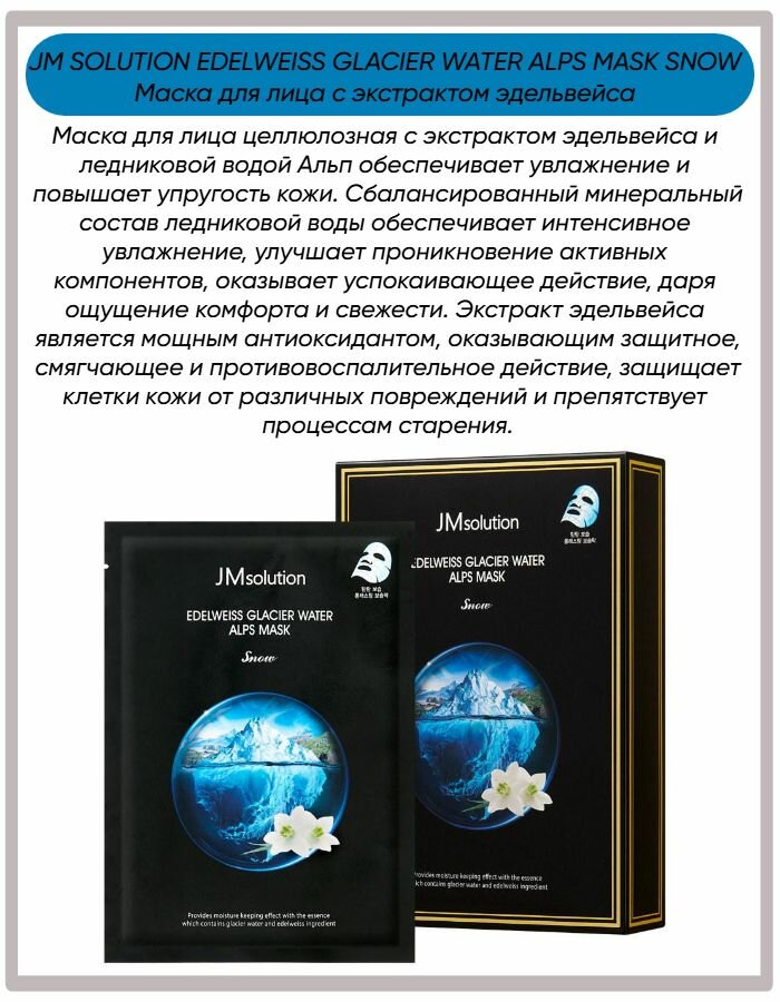 JMSolution Набор премиальных корейских тканевых масок — фото 1