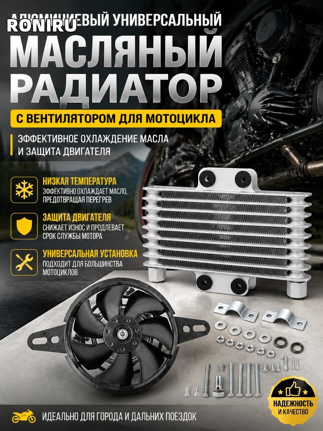 Алюминиевый универсальный масляный радиатор с вентилятором для мотоцикла — охлаждение масла и снижение износа двигателя