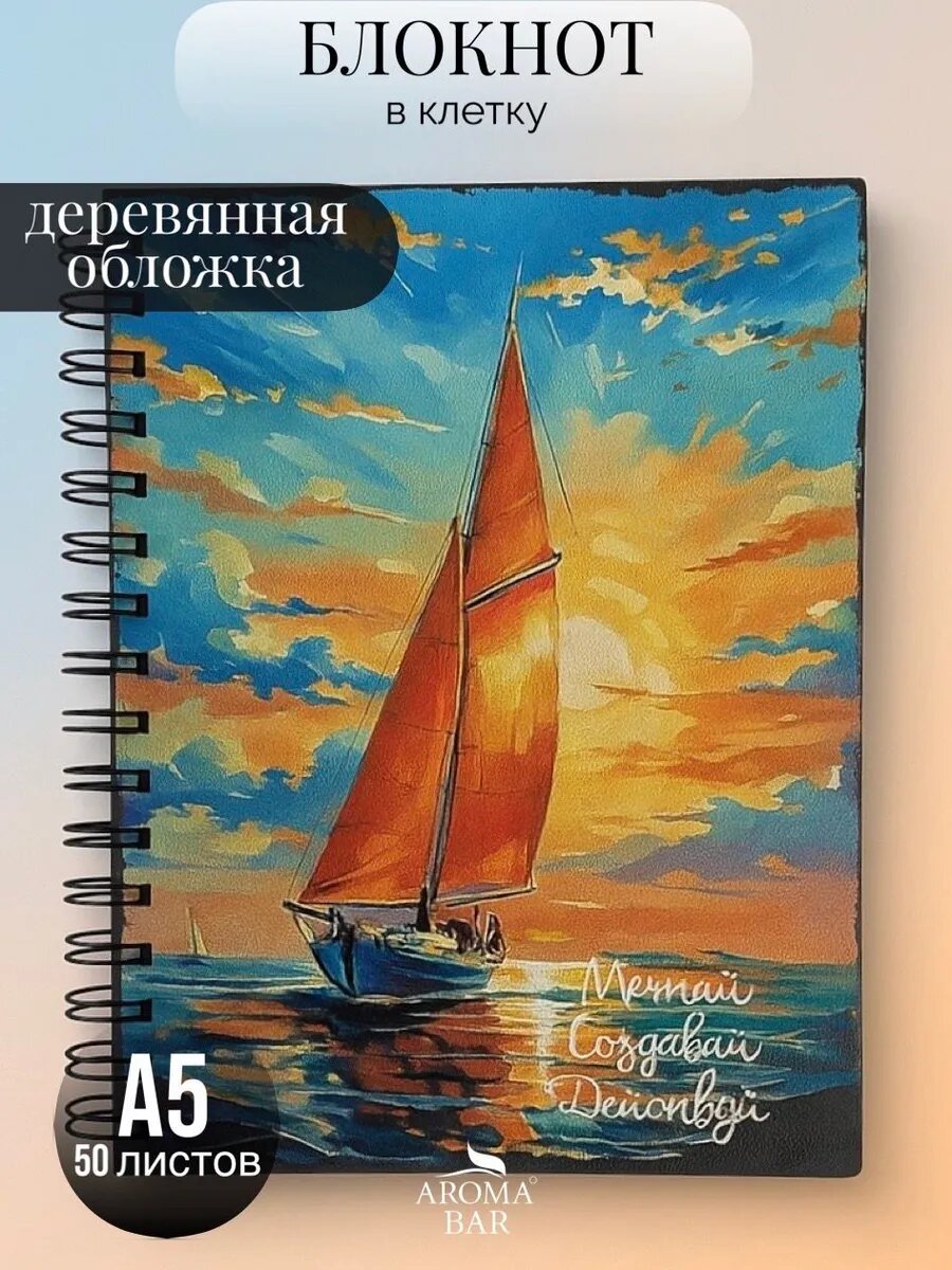 Блокнот в клетку А5, тетрадь для записей записная книжка 50л