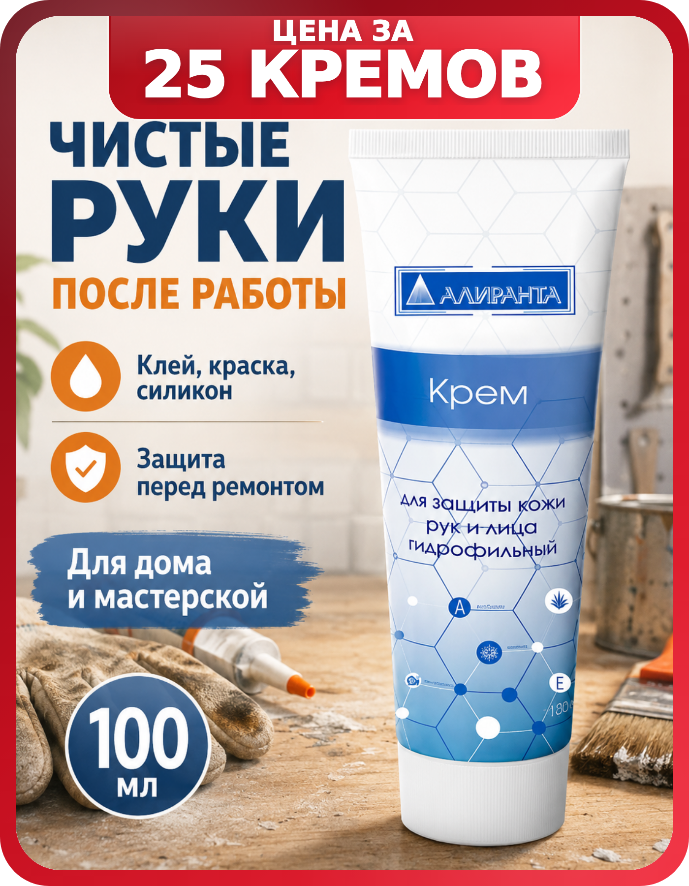 Алиранта крем для рук от технических загрязнений, 25 шт