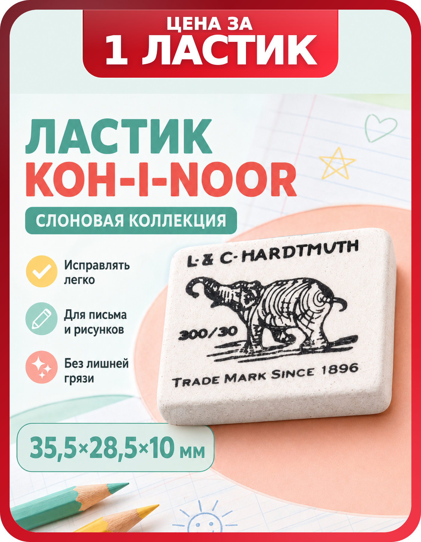 Стиралка для карандашей KOH-I-NOOR Слон, 1 шт