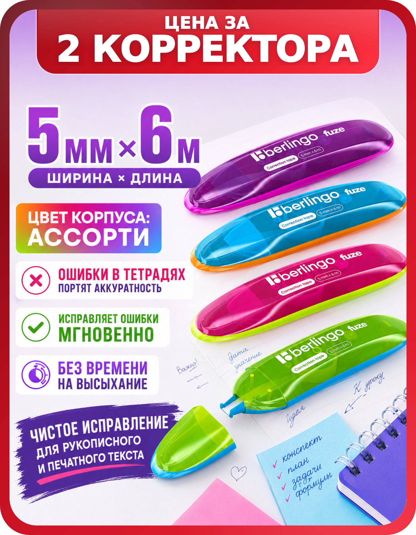 Штрих лента Berlingo Fuze для документов 5мм, 2 штуки