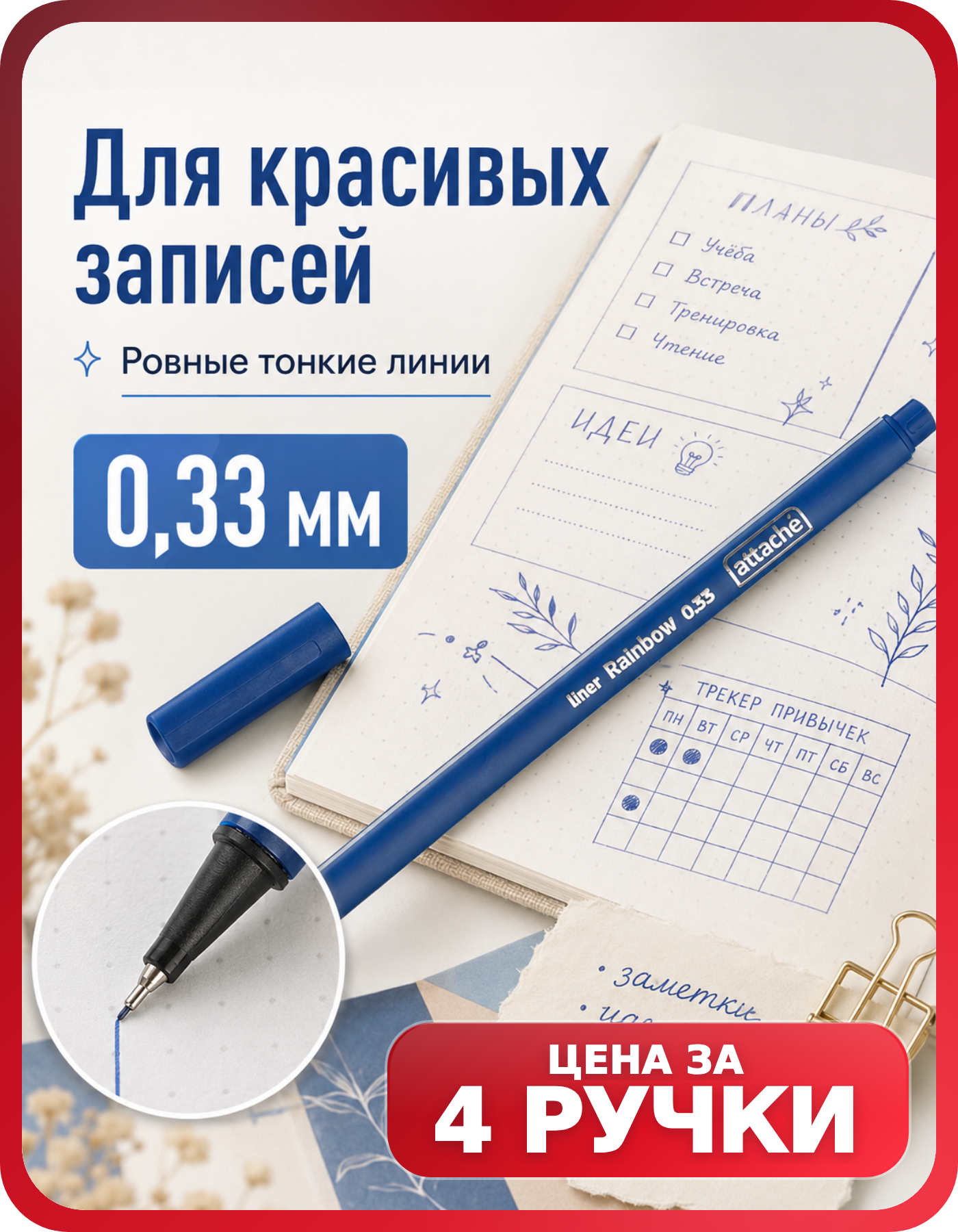 Синие ручки-линеры для учебы и офиса 0.33 мм, 4 шт