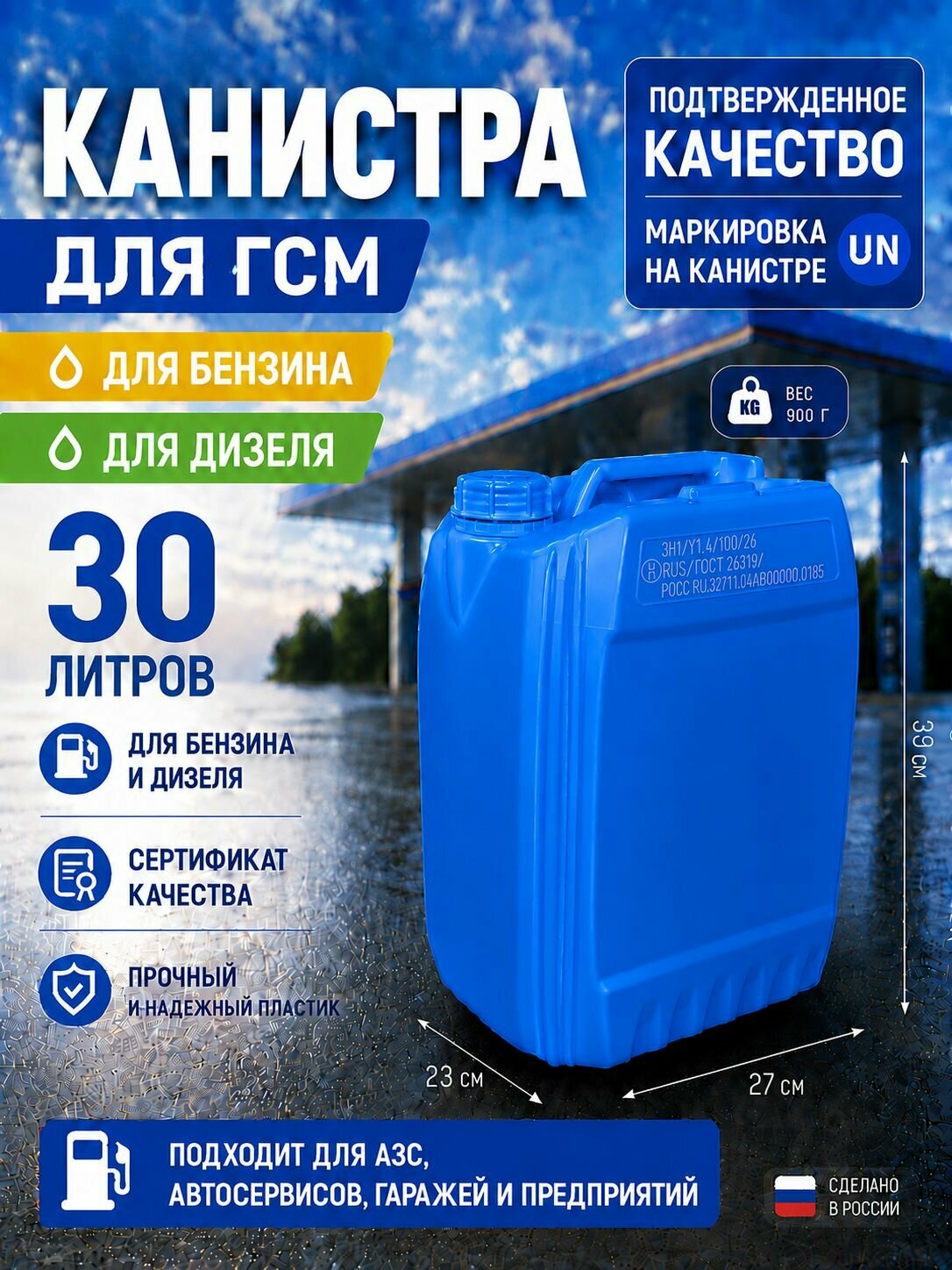 Канистра для ГСМ, 31 л