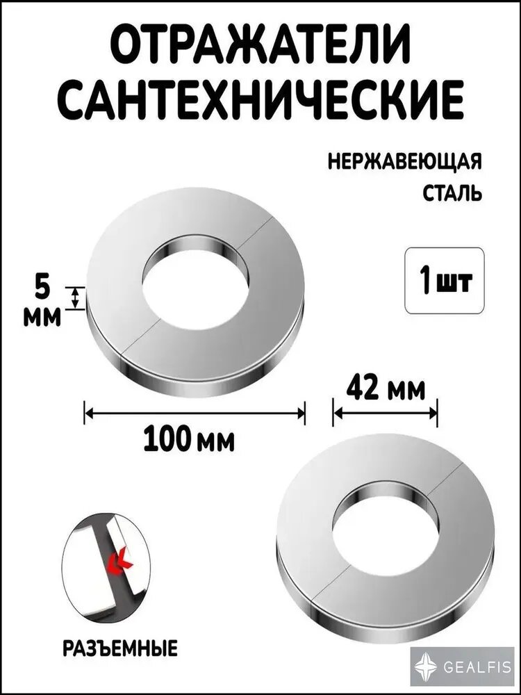 Разъемный хромированный отражатель для труб и смесителя, эксклюзивный круглый элемент, 1 штука