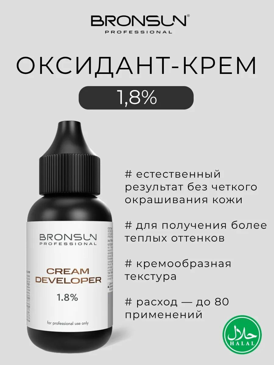 Innovator Cosmetics Оксидант-крем 1,8% BRONSUN, 30 мл