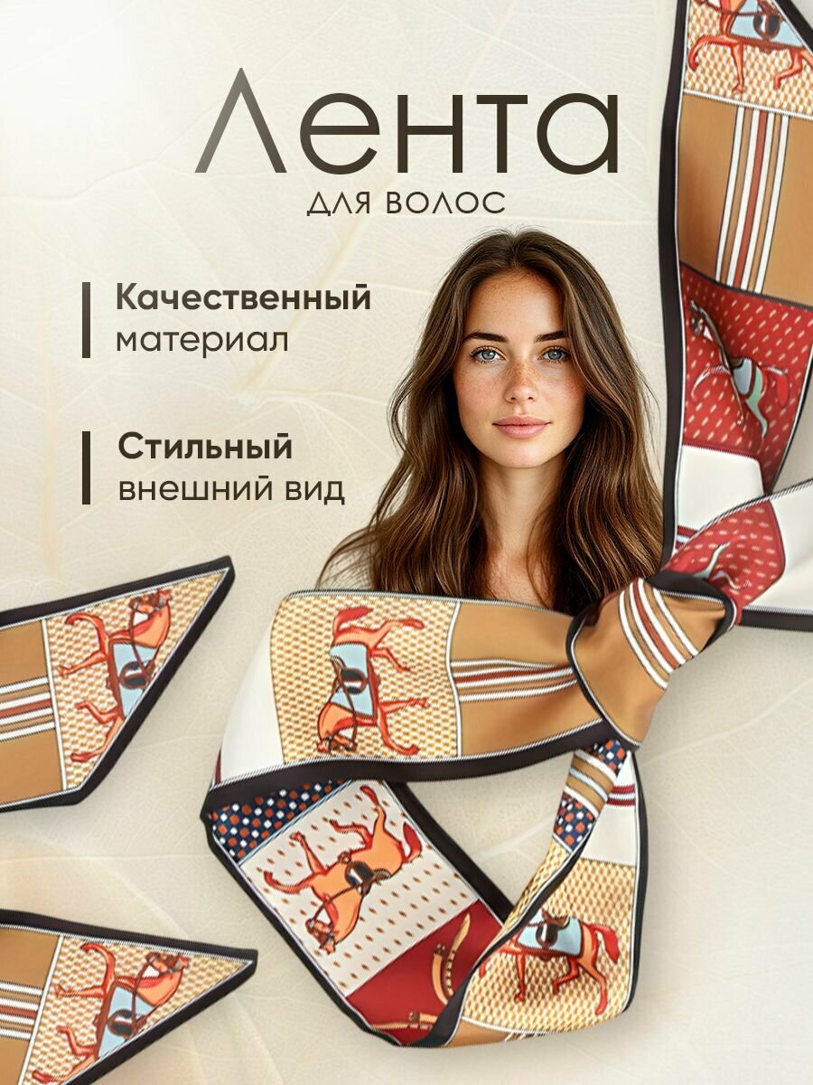 Лента для волос 1 шт.