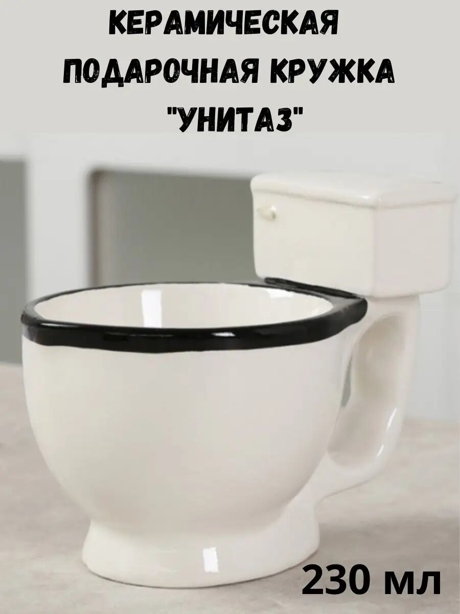 Кружка унитаз