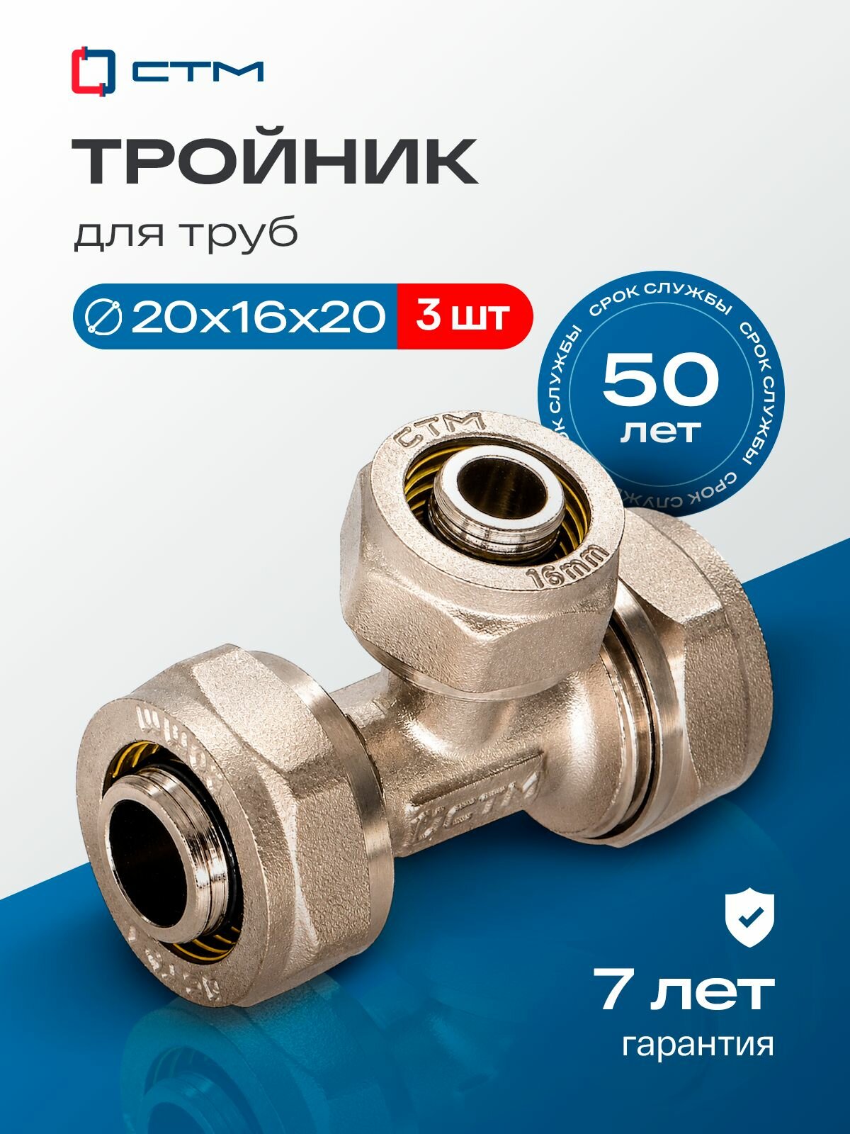 Тройник для металлопластиковых труб 20х16х20, латунный, 3 шт