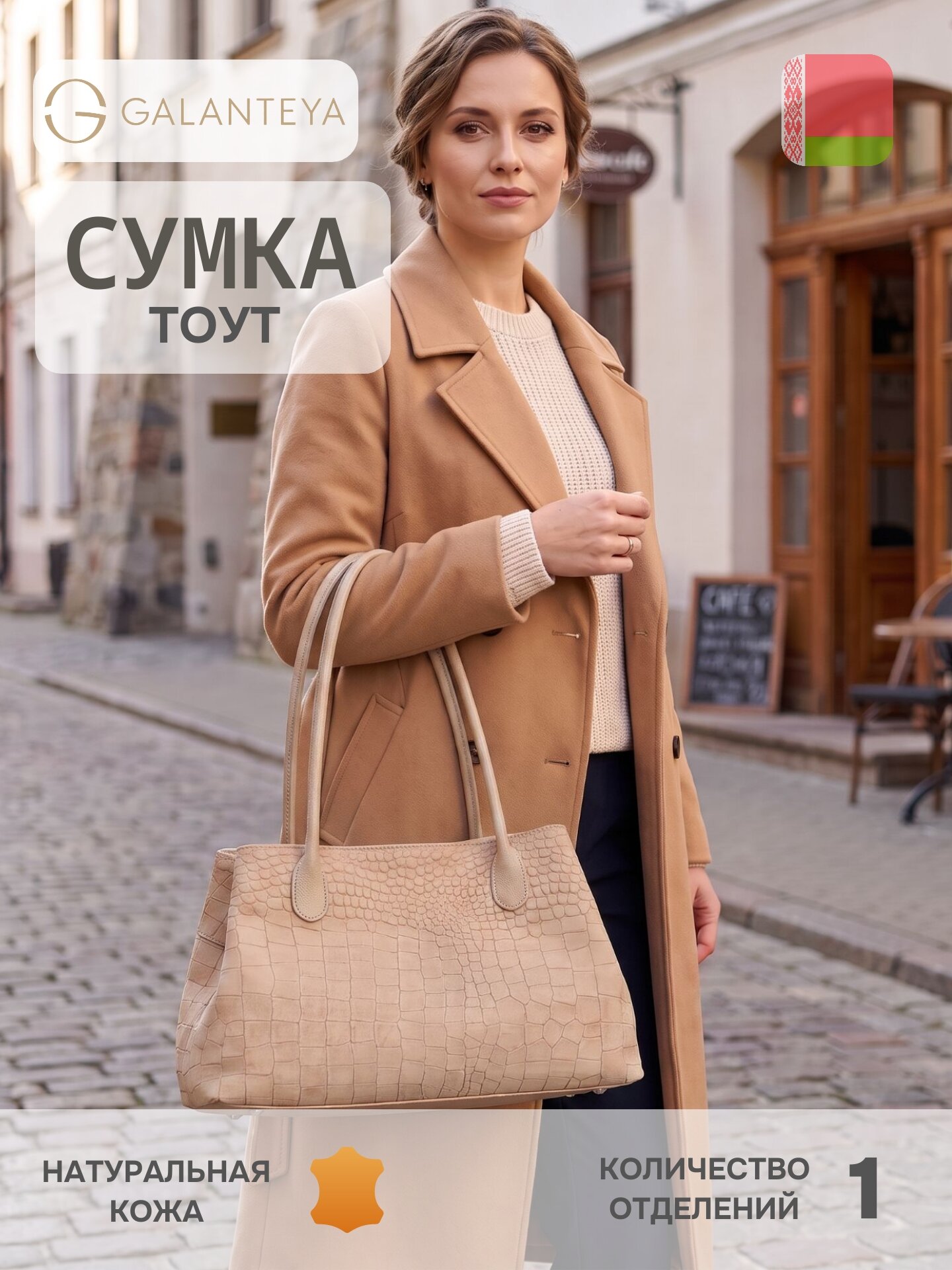 Сумка тоут Galanteya