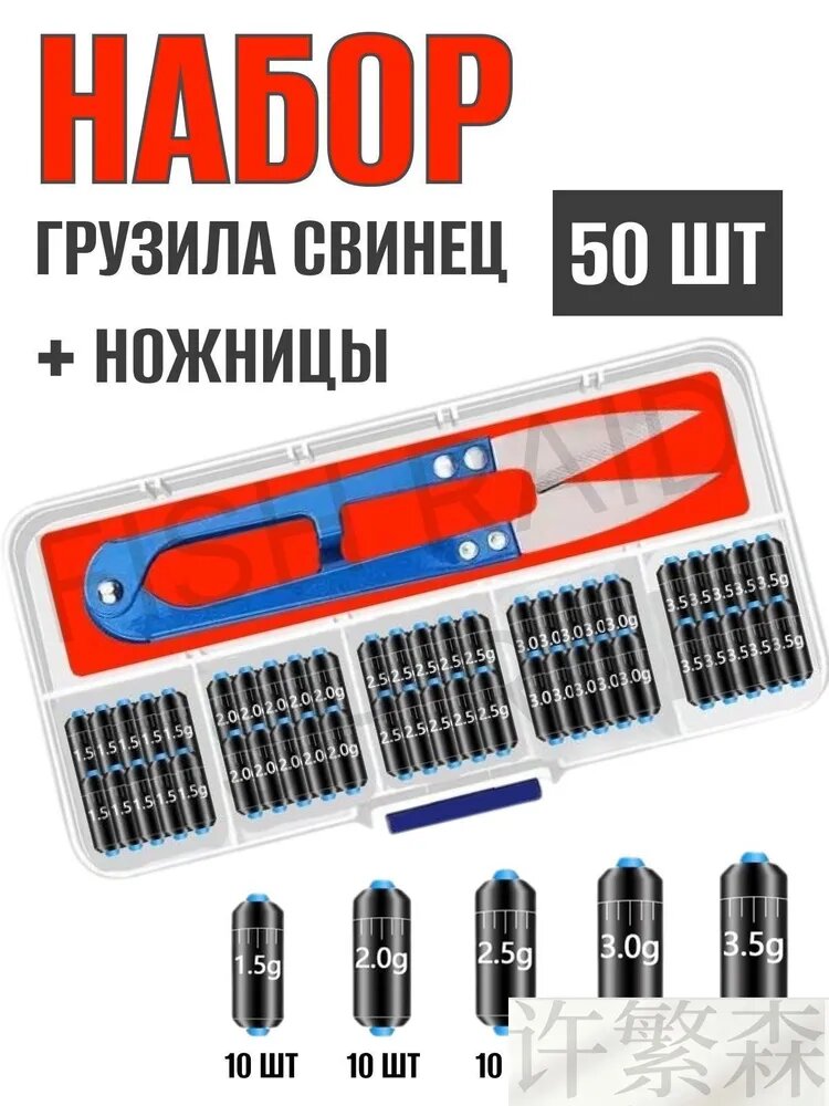 Набор грузил цилиндрических скользящих/Груз цилиндр свинец на силиконовой трубке + ножницы