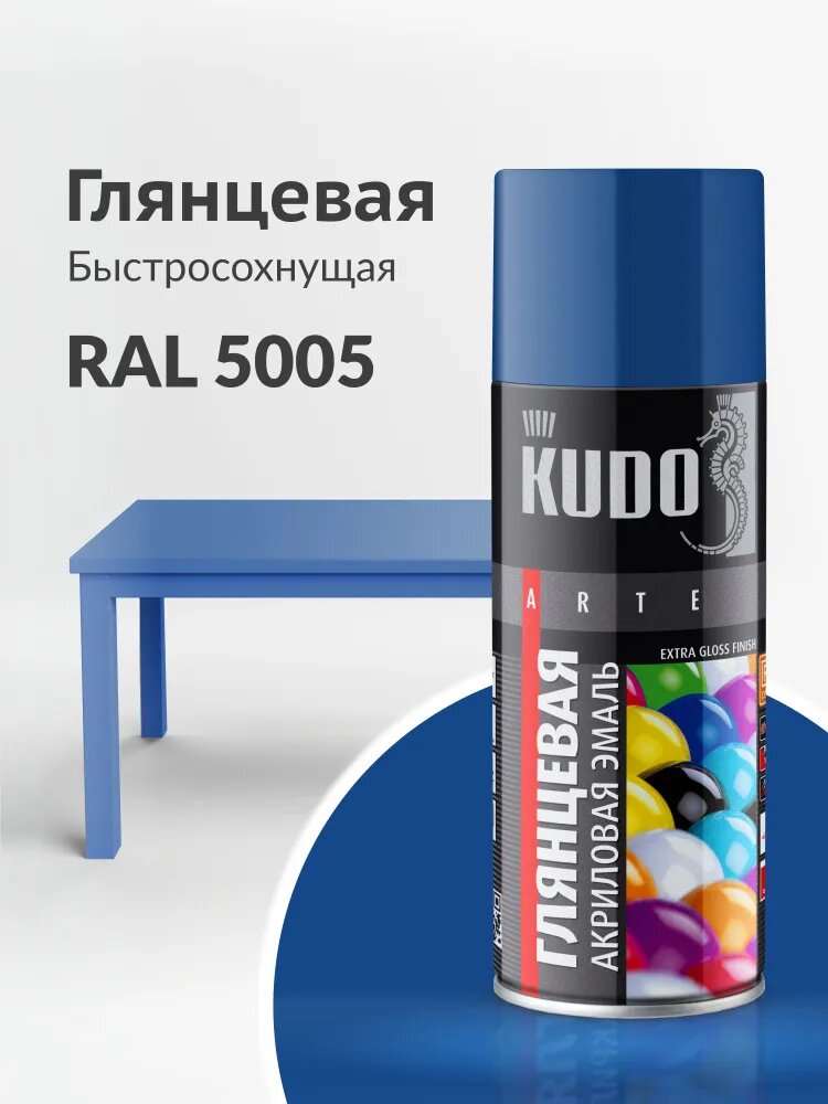 Аэрозольная краска KUDO "Эмаль универсальная быстросохнущая RAL в баллончике" Акриловая, Глянцевая, 0.52 л, Синяя RAL 5005