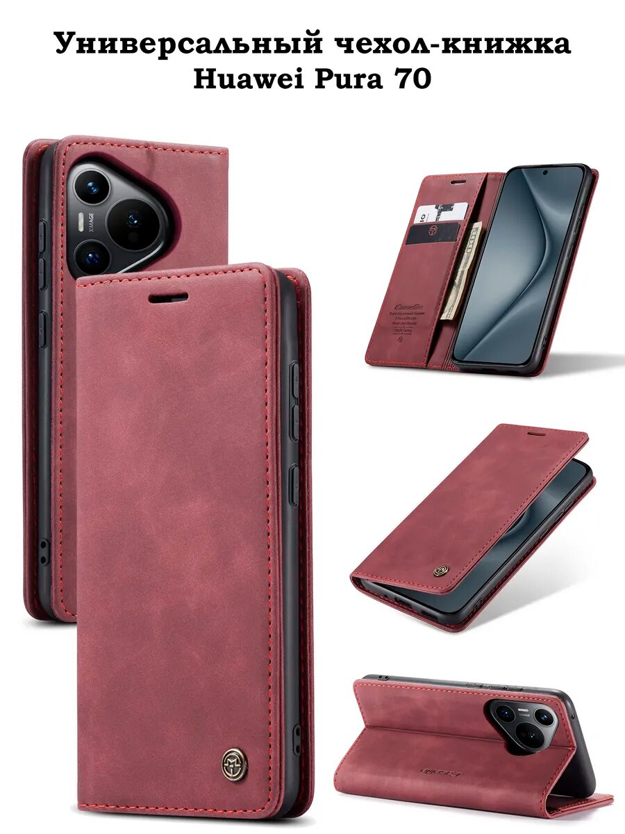 Чехол-книжка для Huawei Pura 70 Хуавей Пура 70