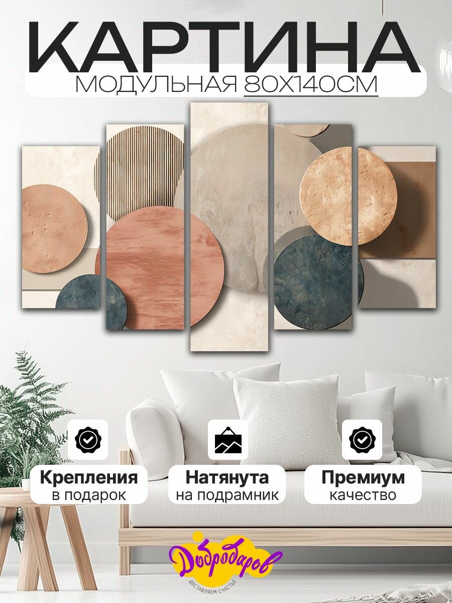Модульная картина на стену для интерьера 80х140см "Картина интерьерная"