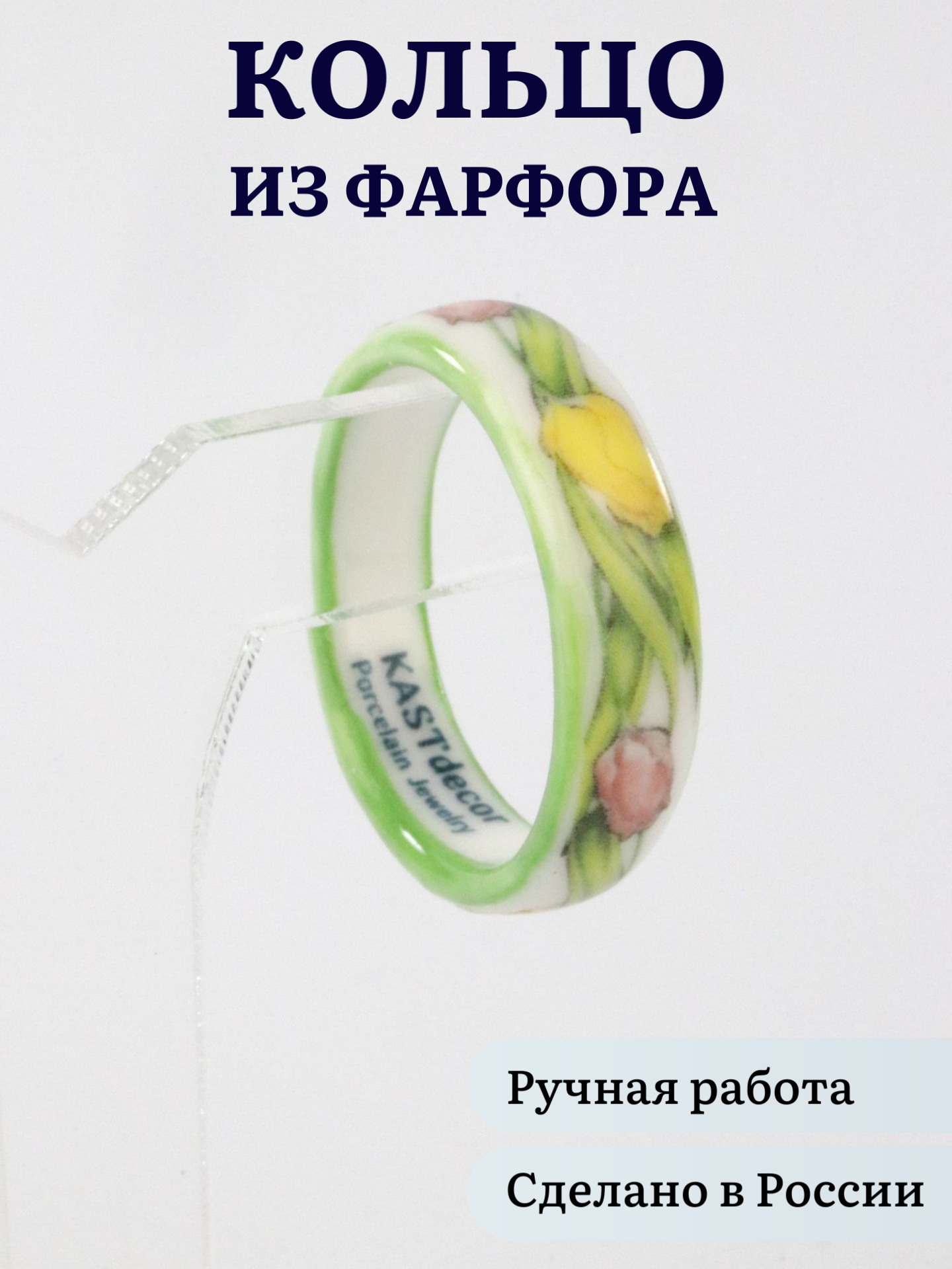 Кольцо KASTdecor