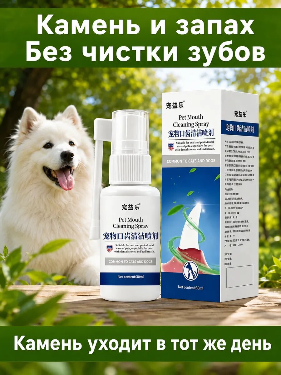 Паста для собак зубная от камня и запаха, 30 мл