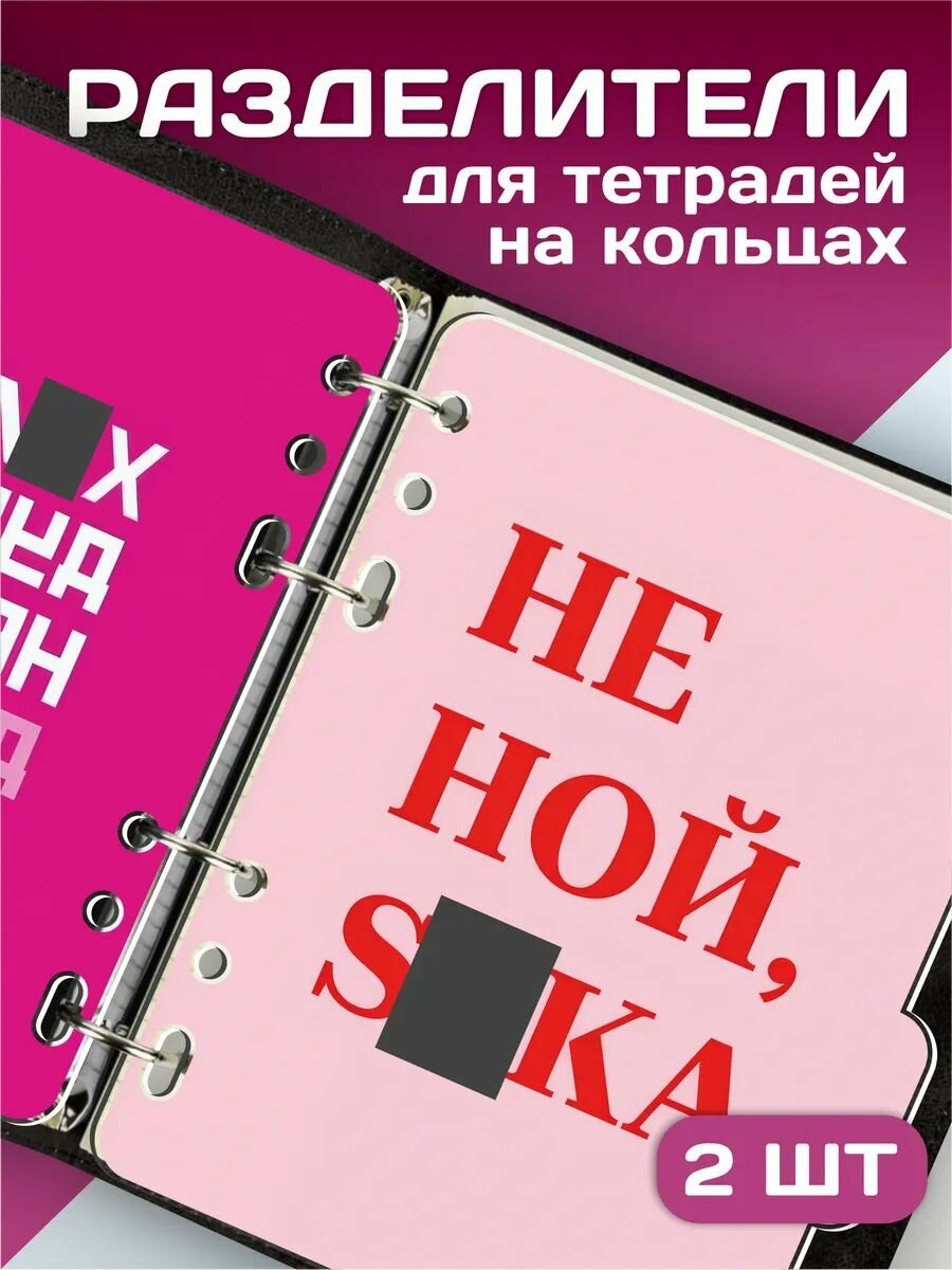 Пластиковые разделители для тетради на кольцах А5 Аффирмации
