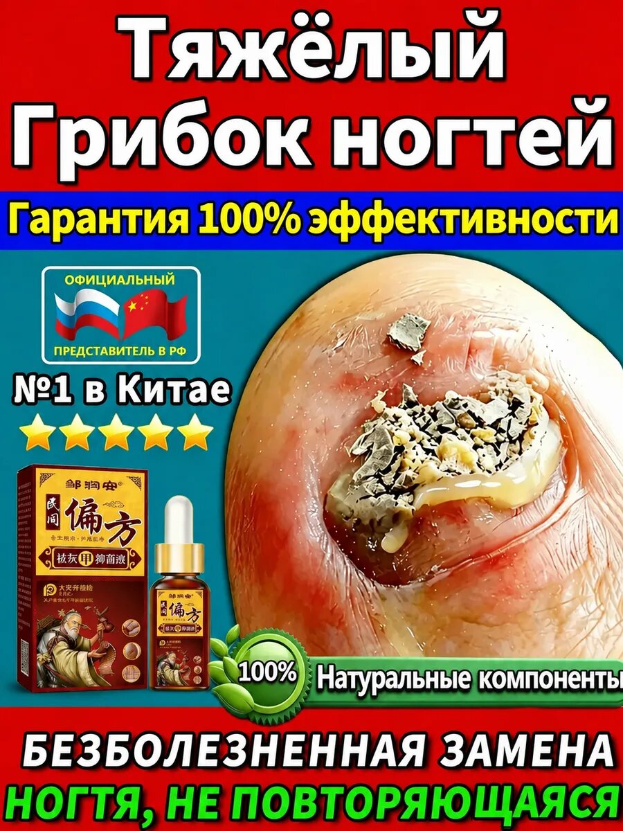 Китайская мазь от грибка ногтей на ногах