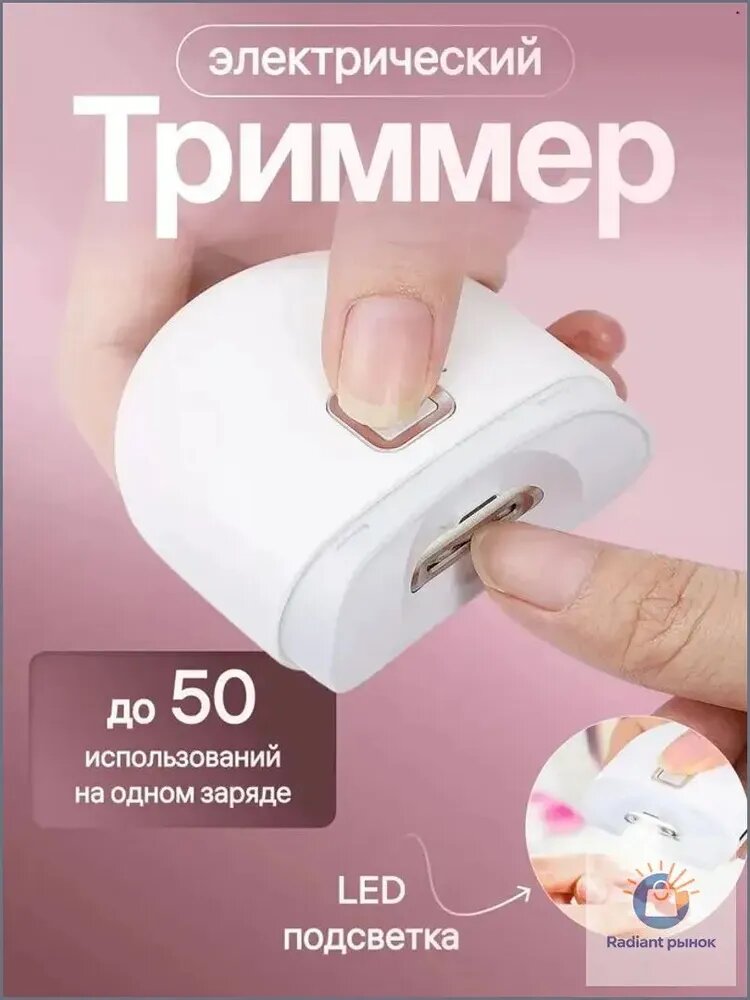 Триммер для стрижки ногтей Electric Nail Clipper