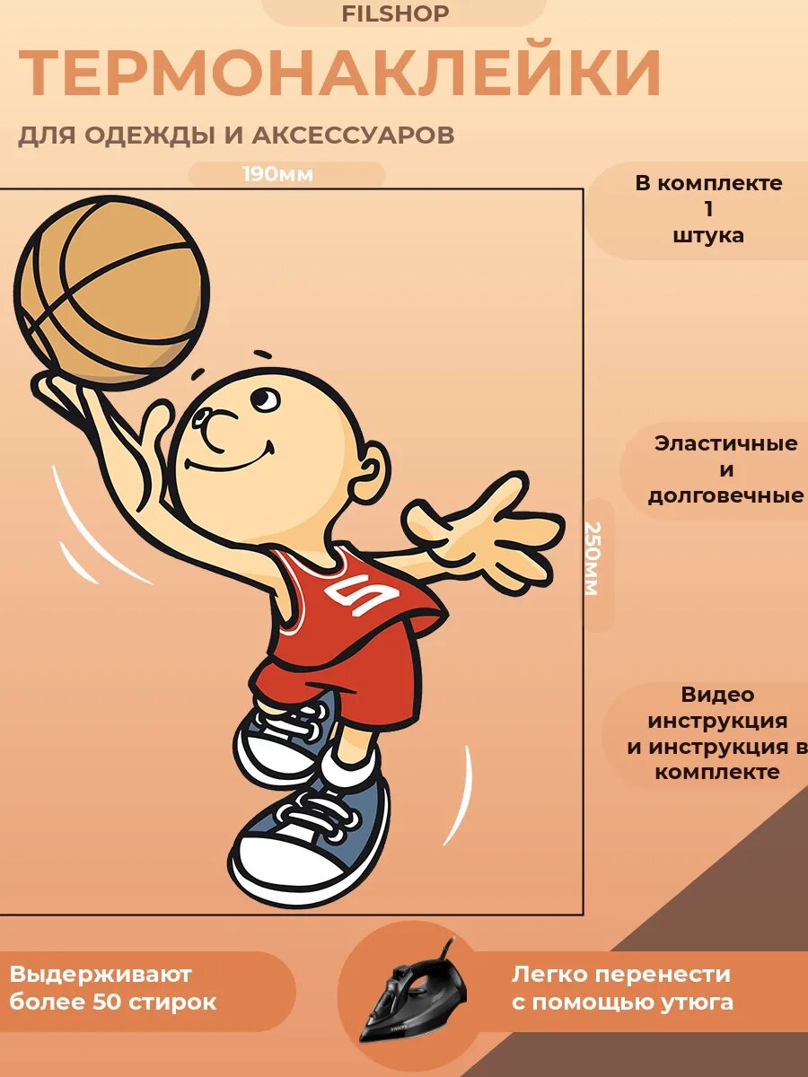 Термонаклейка на одежду