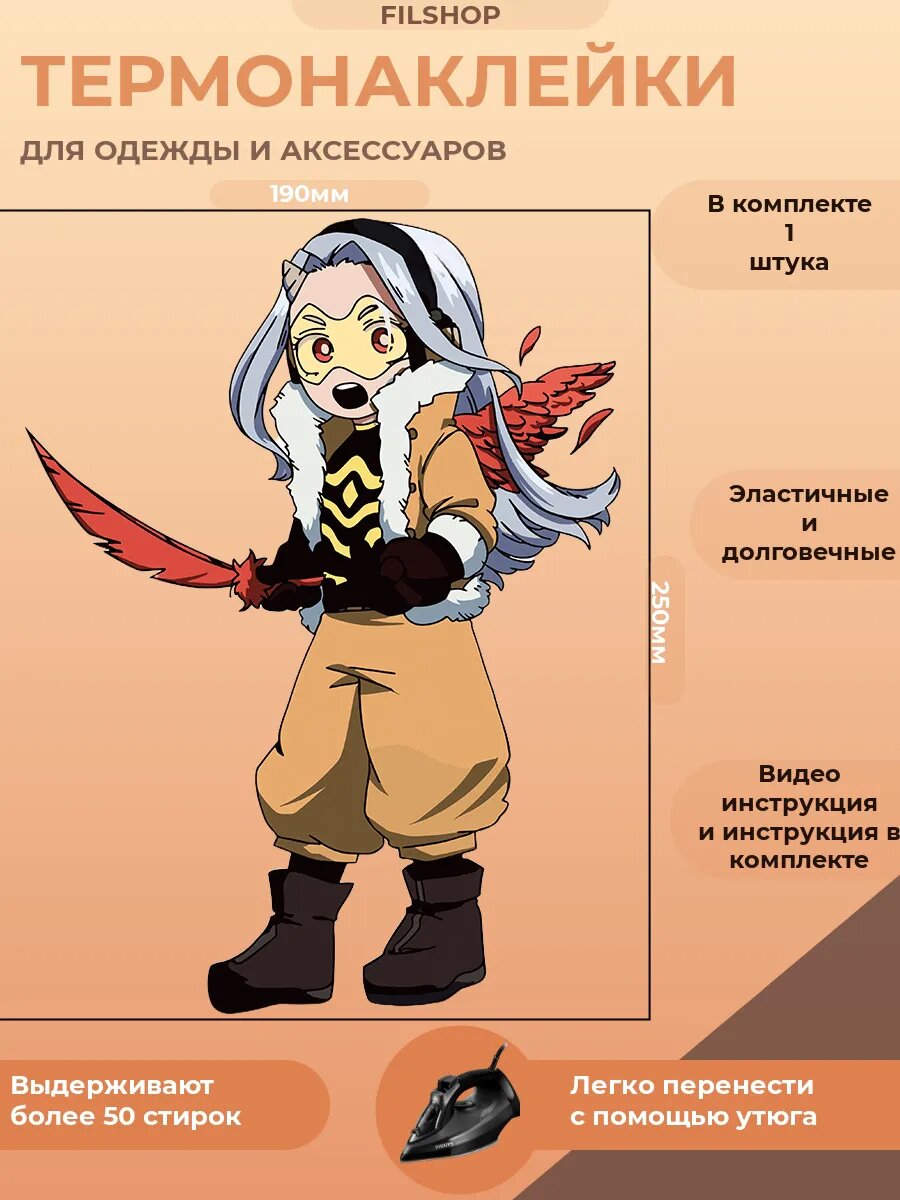 Термонаклейка на одежду
