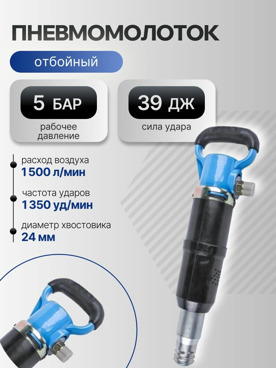 Пневмомолоток отбойный МО-2Б JESDA