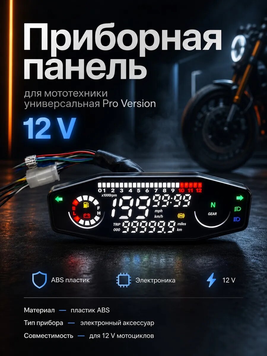 Приборная панель Svendsen Pro Version, ABS-пластик, универсальная, 12В, черный