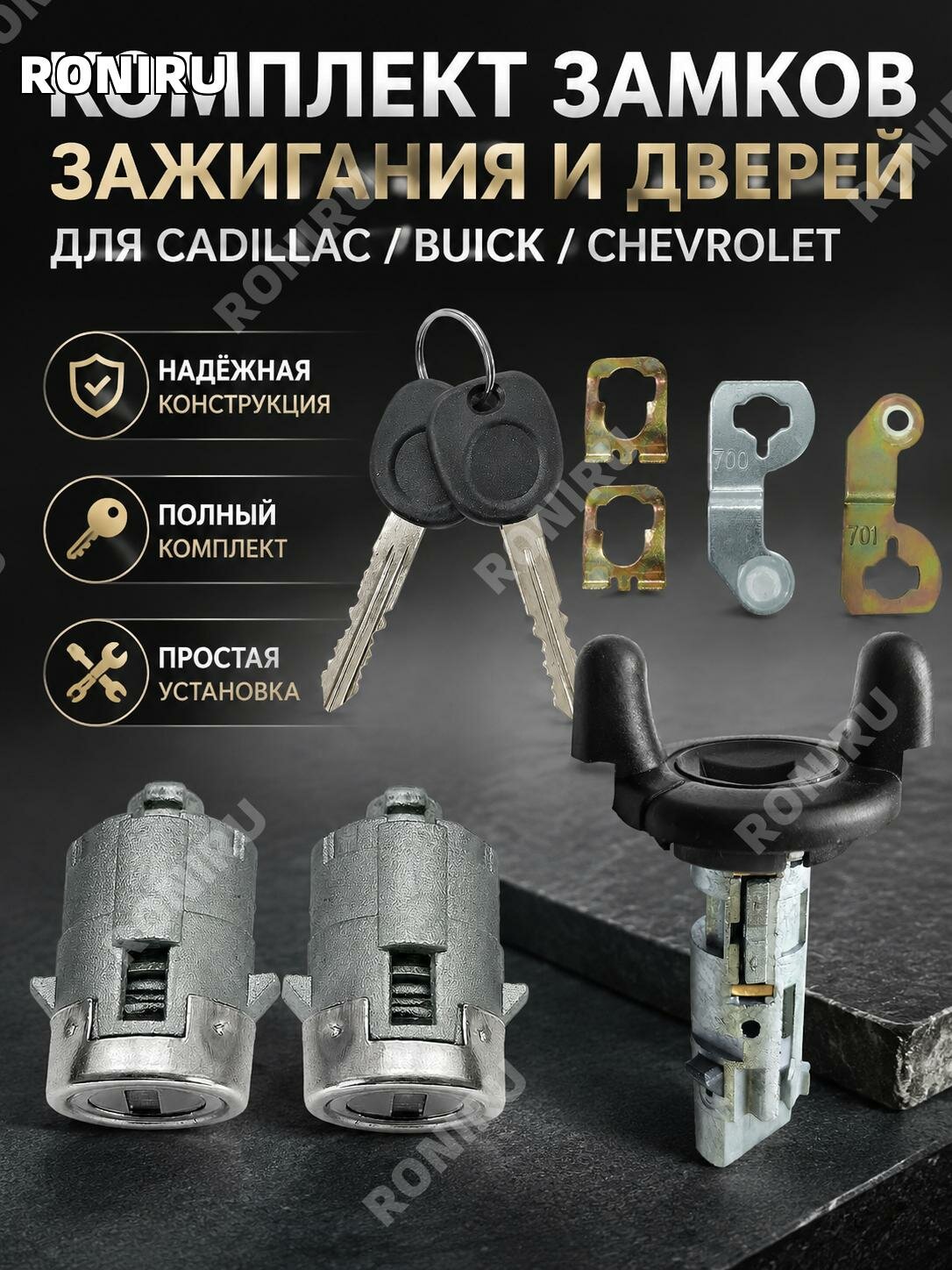 Комплект автомобильных замков с личинкой зажигания дляCadillac, Buick, Chevrolet