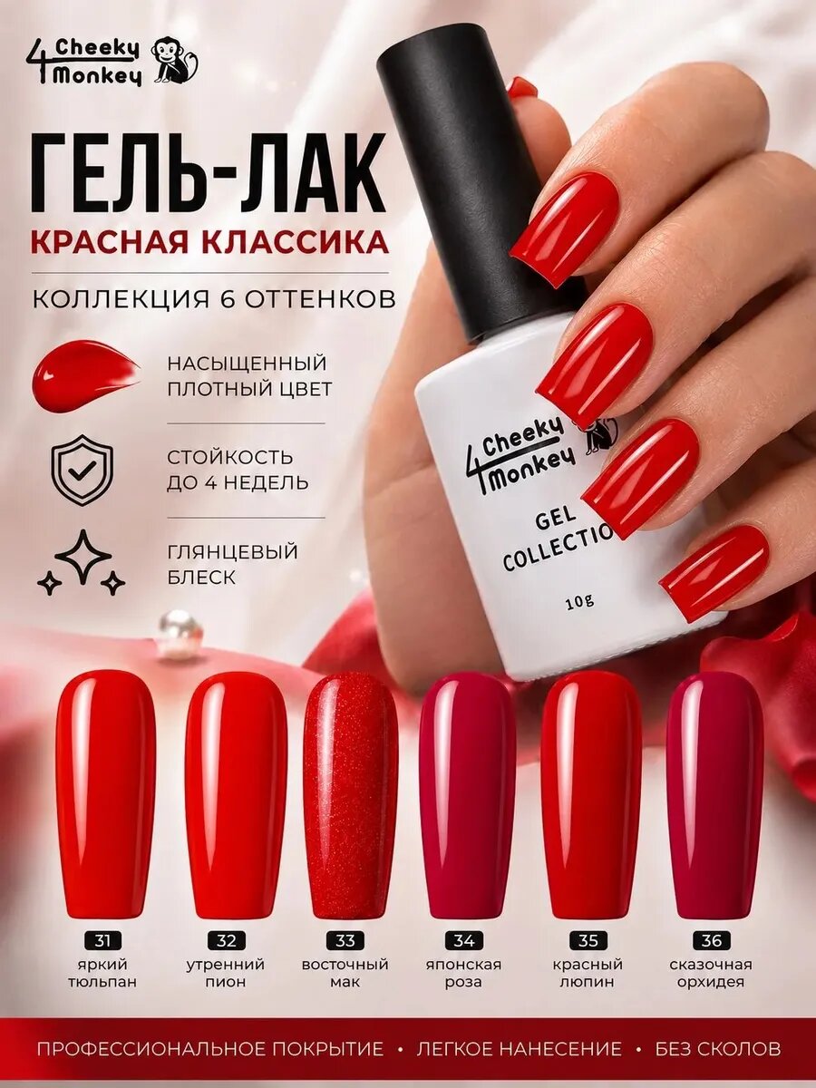 Гель-лак набор 6 цветов красные, алые и бордовые оттенки