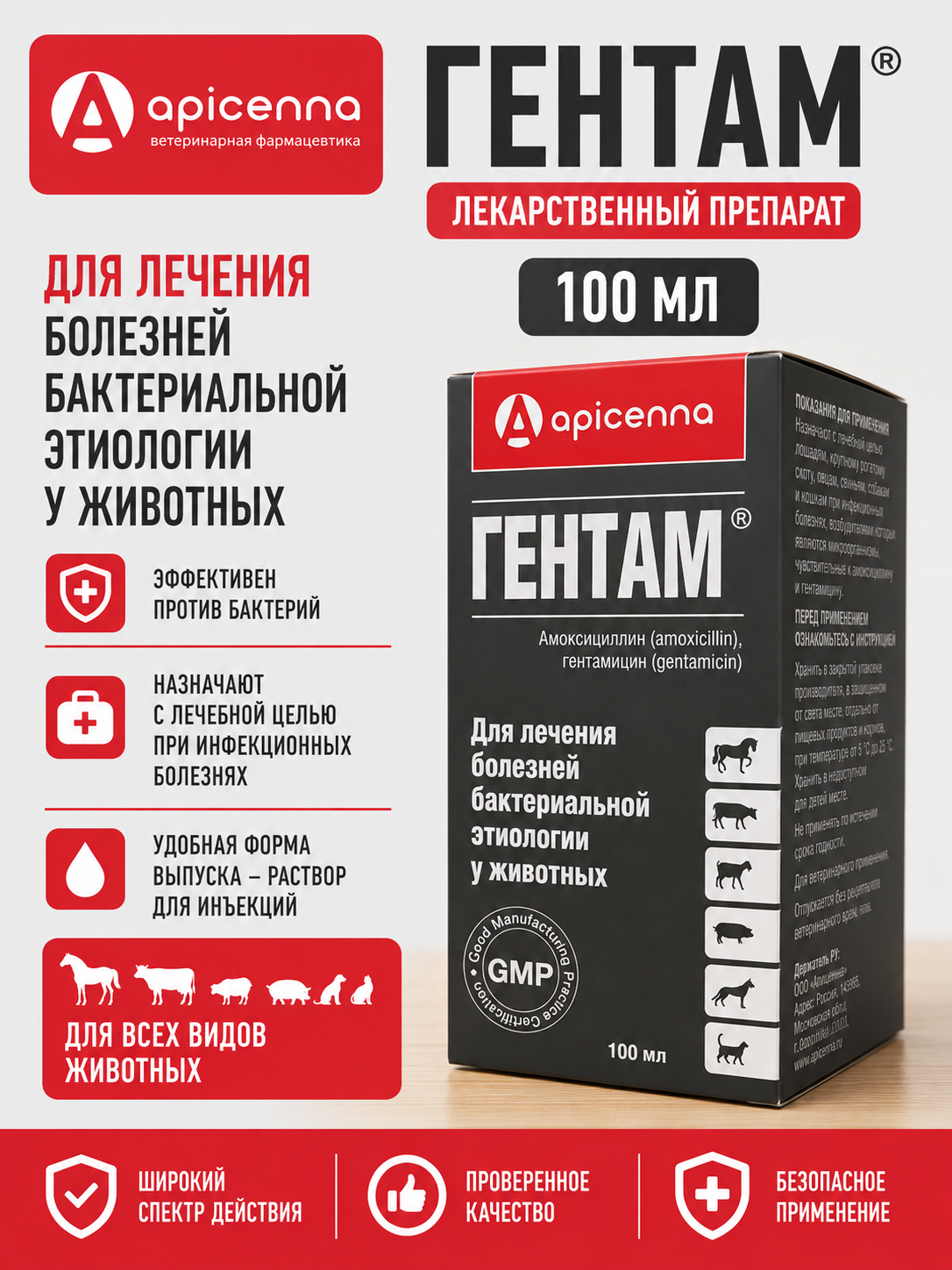 Гентам (масляная суспензия) , 100 мл