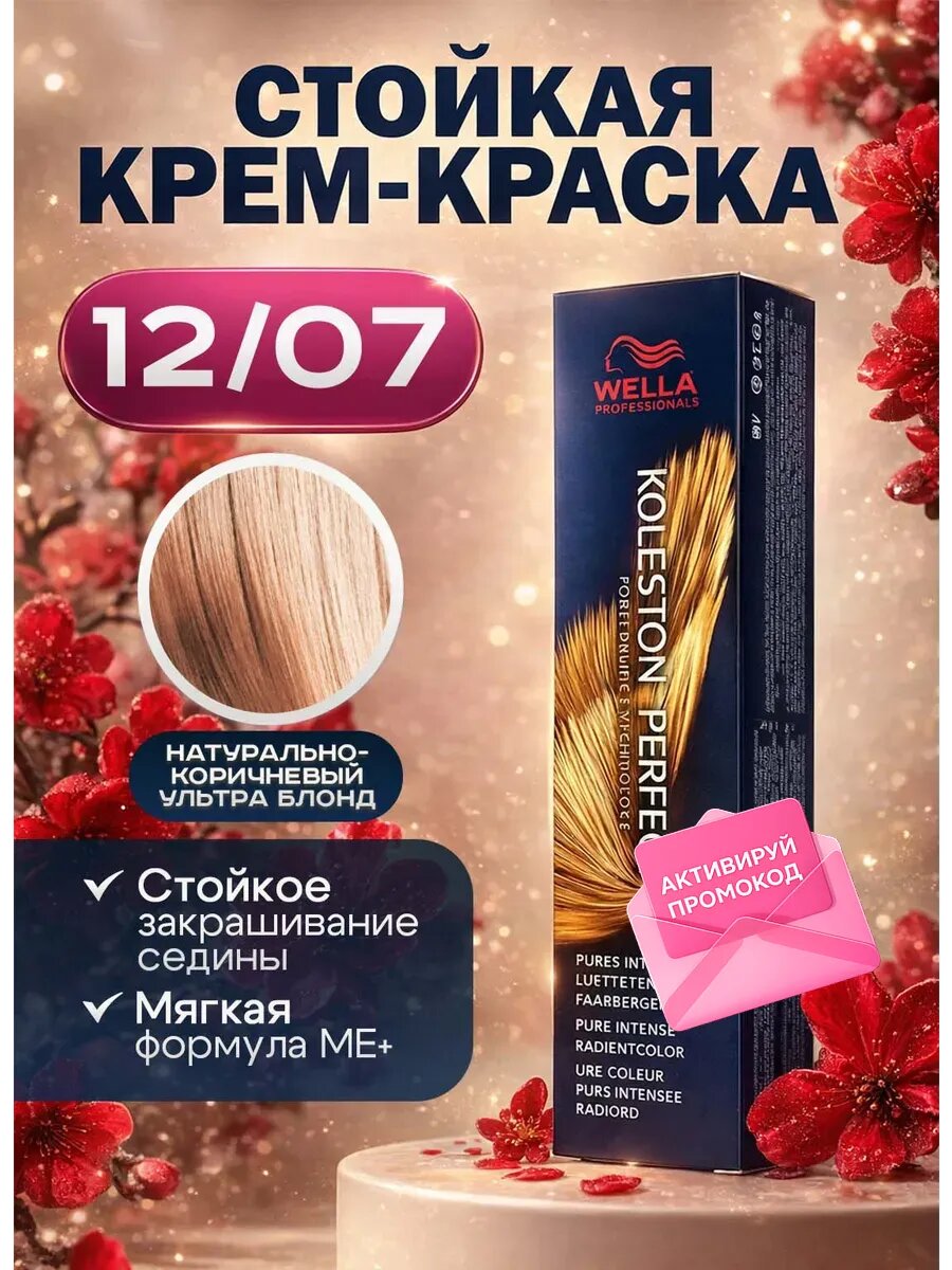 Велла колестон профессиональная краска для волос