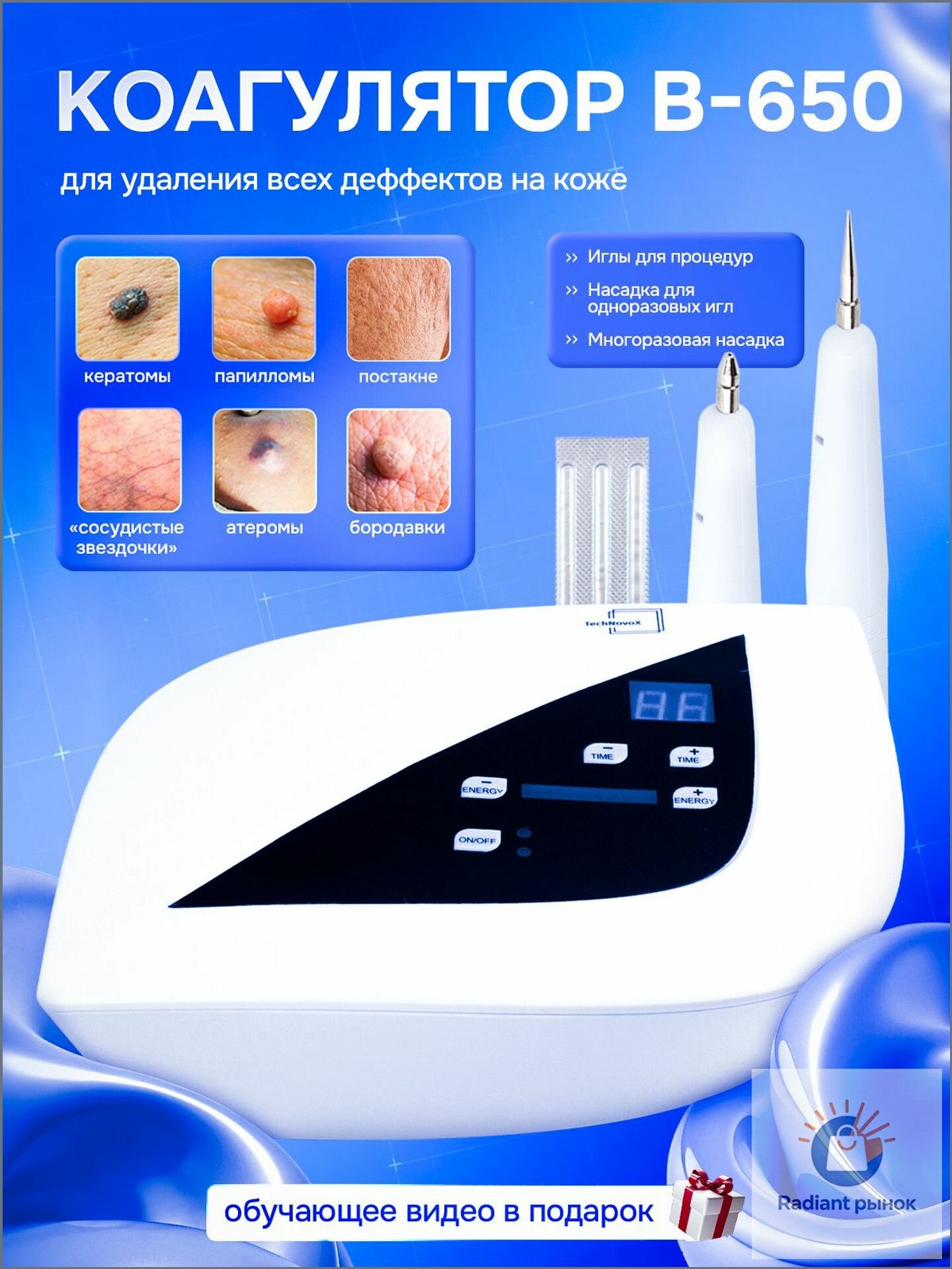 RADIUM Косметологический комбайн