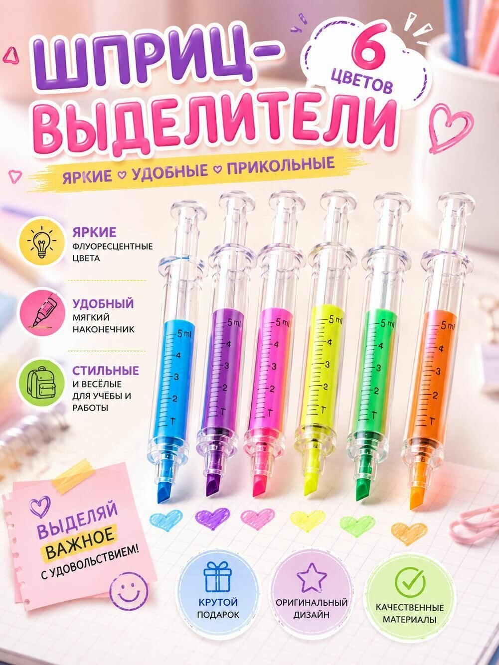 Маркер-выделитель в виде шприца