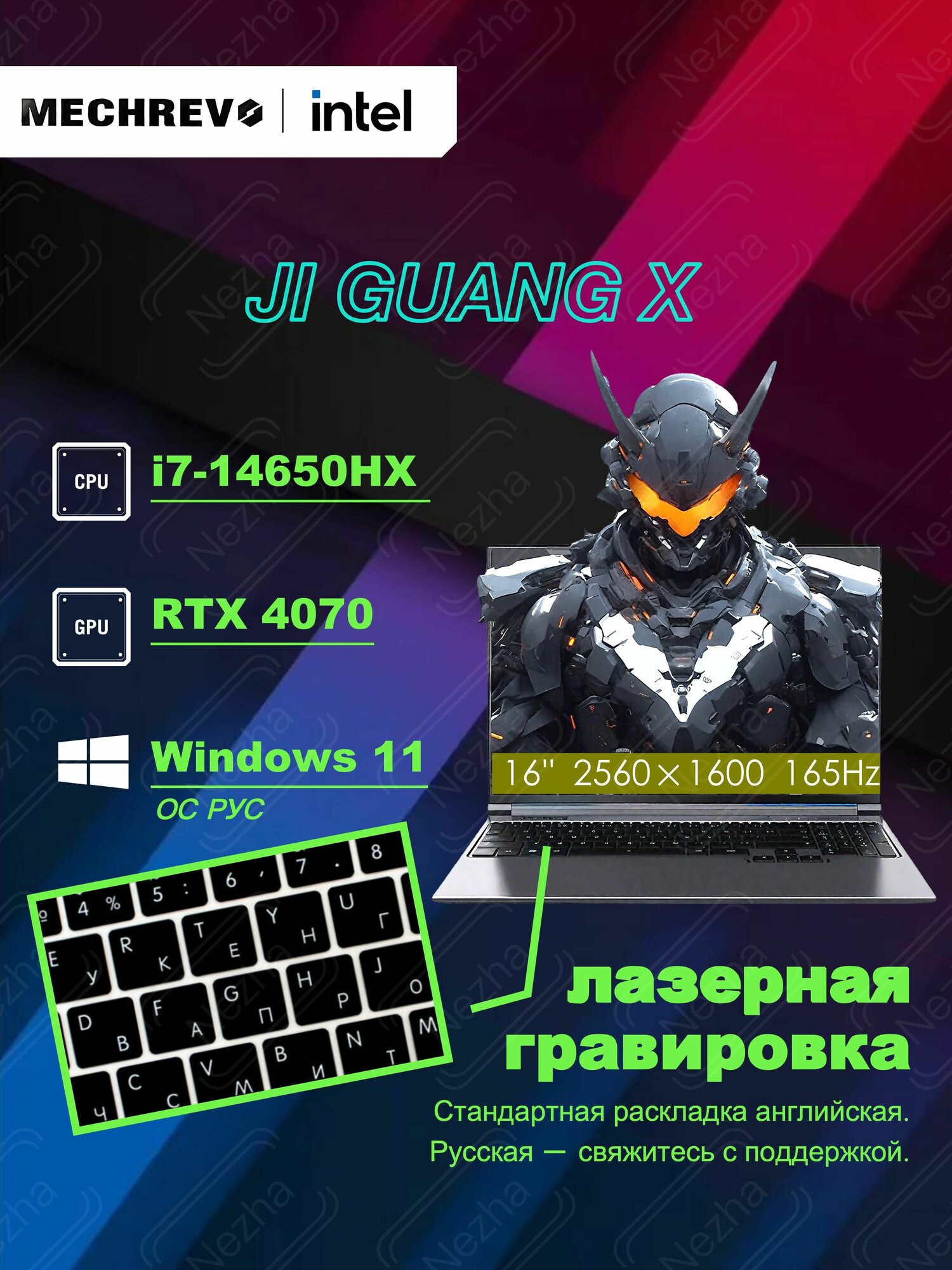 Игровой ноутбук MECHREVO JiGuang X, I7-14650HX, RTX4070, 16ГБ/1ТБ, Русская раскладка