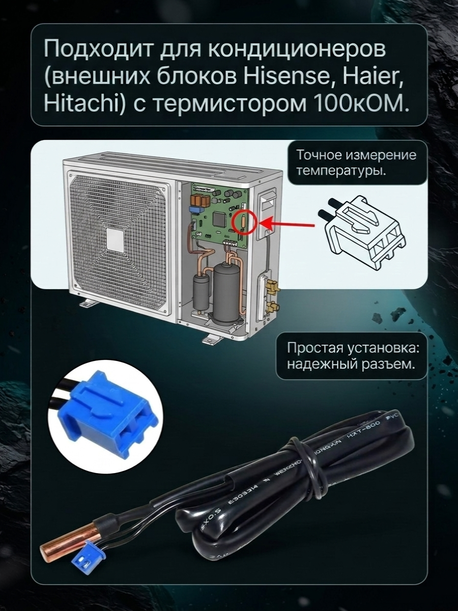 Датчик температурный 100кОм NTC для наружного блока кондиционера — фото 1
