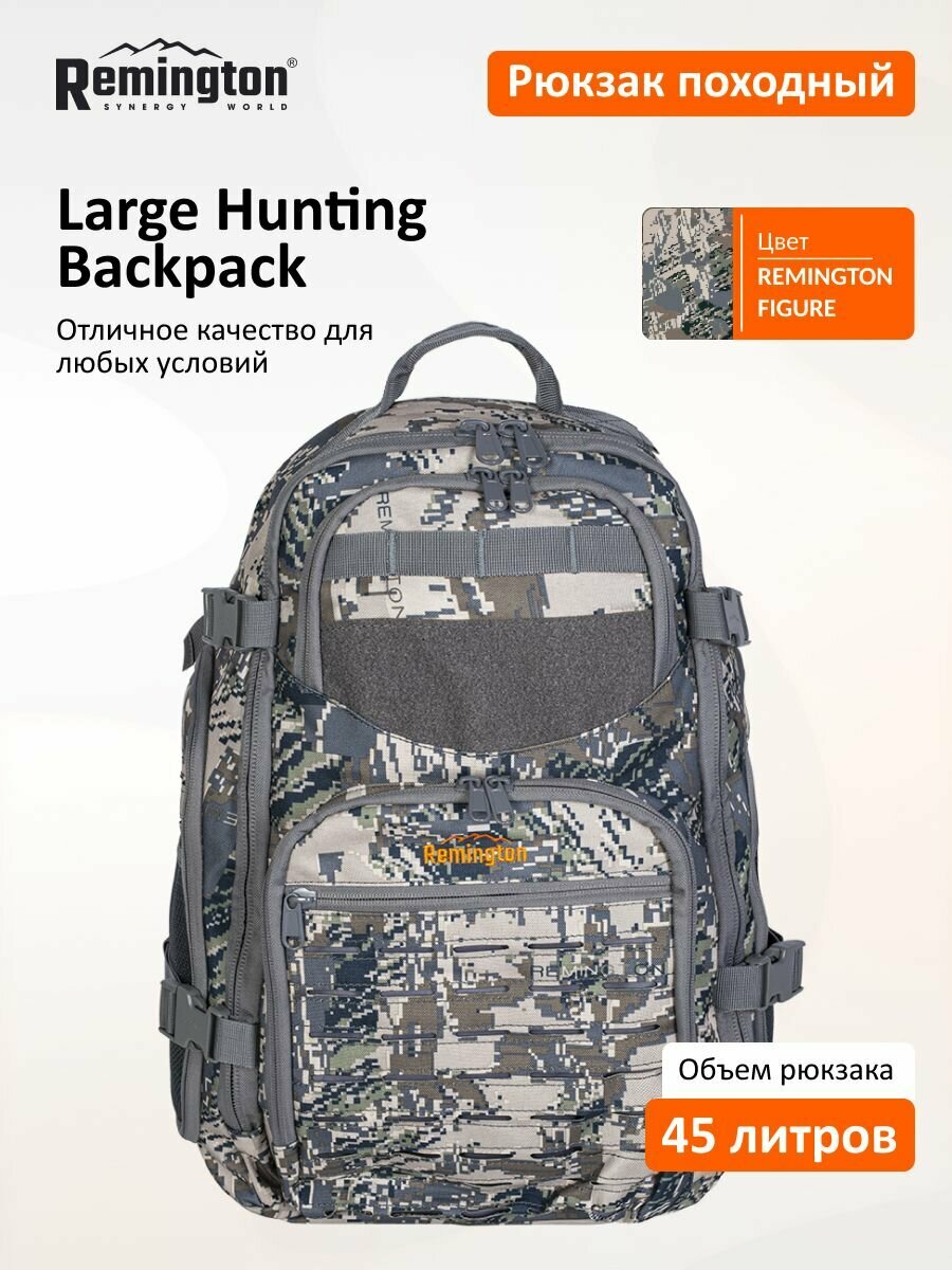 Рюкзак тактический Remington Large Hunting Backpack Figure