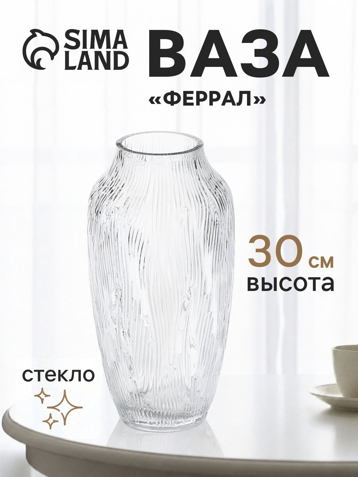 Ваза для цветов «Феррал», 30×13 см, стекло, прозрачная, рельефная фактура