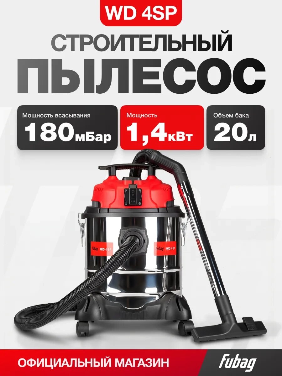 Строительный пылесос Fubag WD 4SP, бак 20 литров, 1400 Вт, 220В