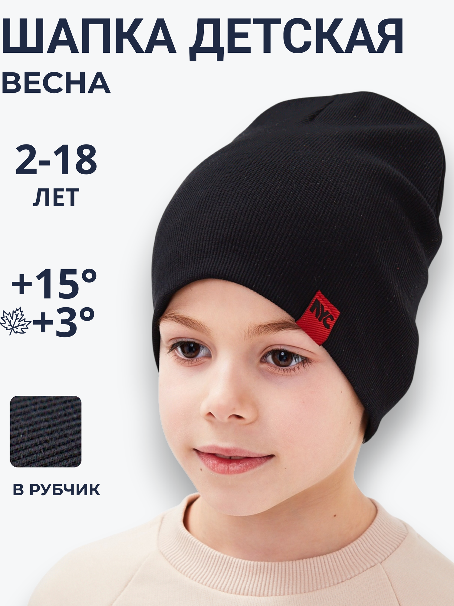 Шапка-бини NYCkids для мальчиков