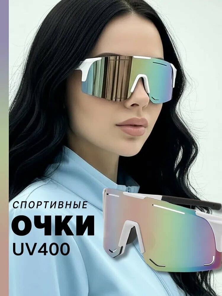 Очки спортивные солнцезащитные велосипедные белые (Комплектация: Очки)